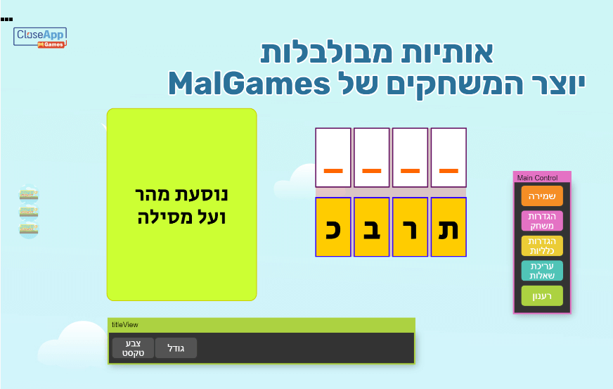 MalGames - מחולל משחקים של חברת CloseApp - CloseApp